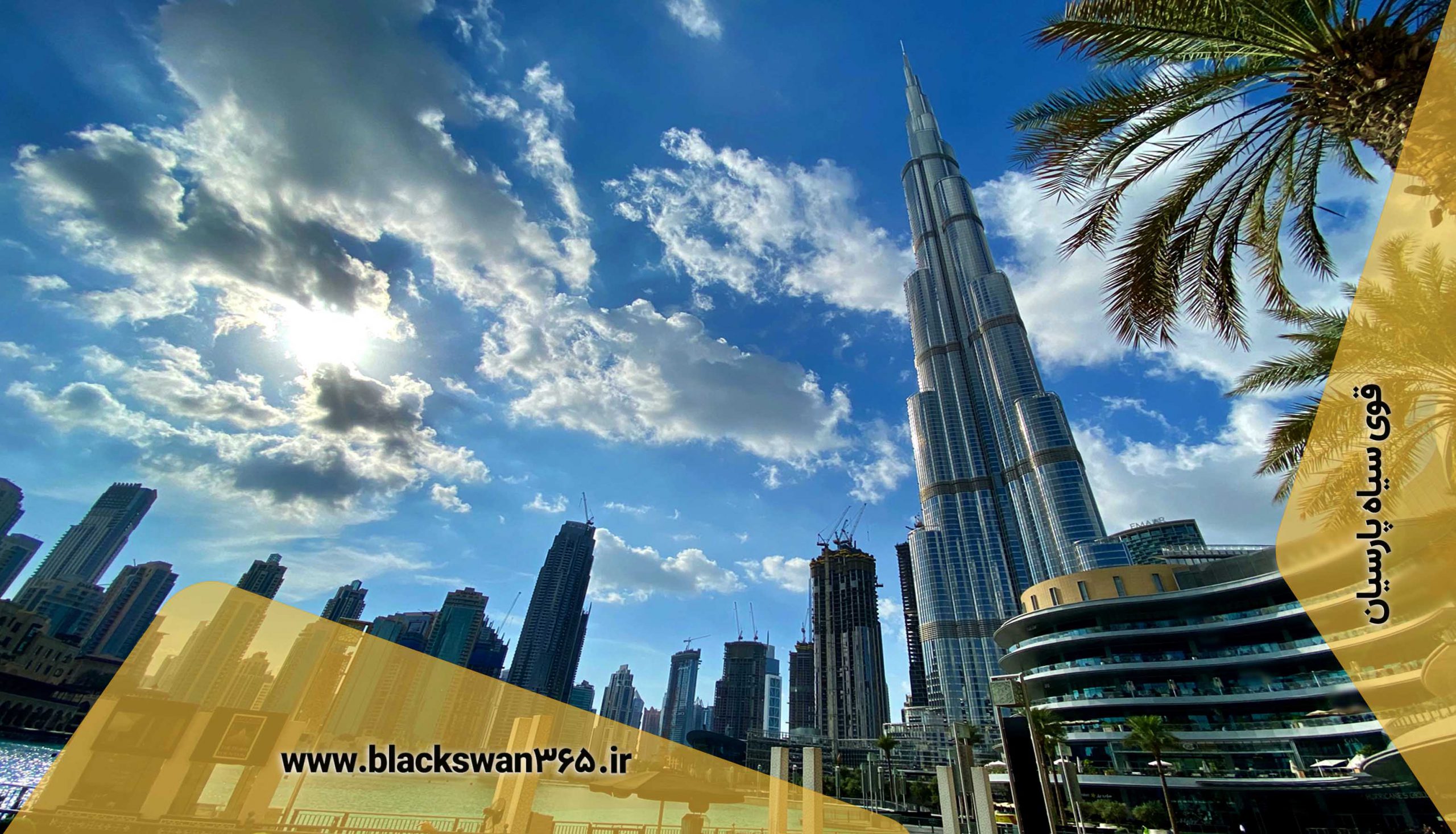 سفر به دبی شهر آینده | قوی سیاه